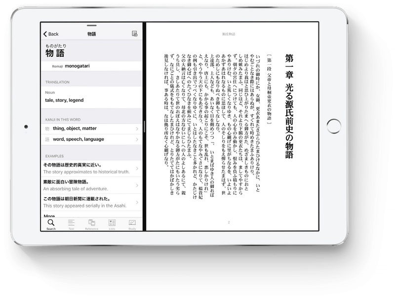 Japanese – Dictionary, study tool and much more!